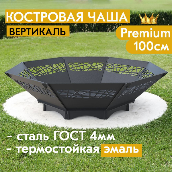 Костровая чаша Вертикаль - купить по доступным ценам в интернет ...