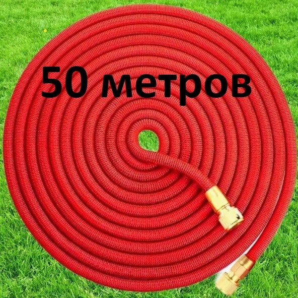 Шланг поливочный Новый Шланг садовый растягивающийся 50 метров для ...