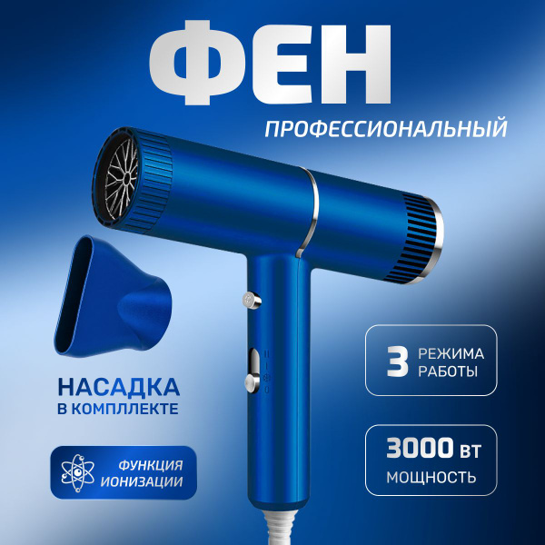 Фен для волос проф №007, синий - купить по выгодным ценам в интернет ...