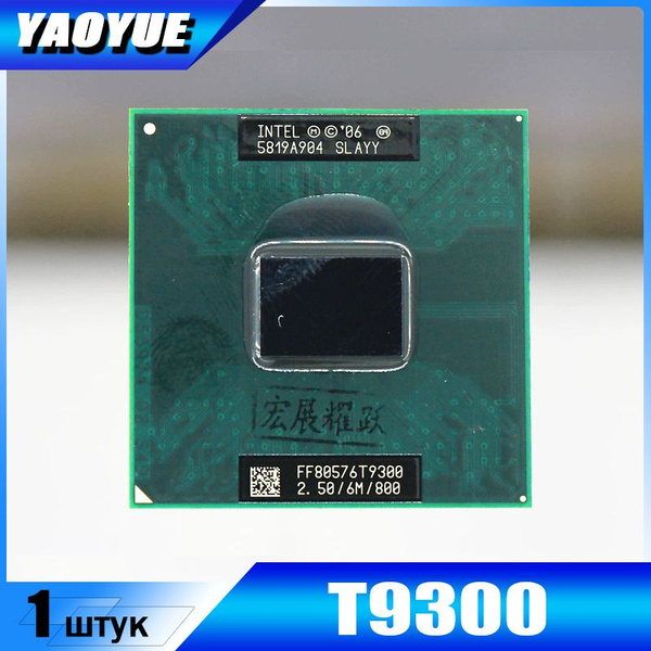 Процессор Процессор Intel® Core™2 Duo T9300 (6 М кэш, 2,50 ГГц, 800 МГц ...