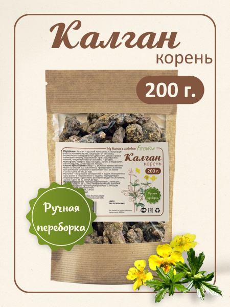Калган корень цельный 200 грамм - купить с доставкой по выгодным ценам ...