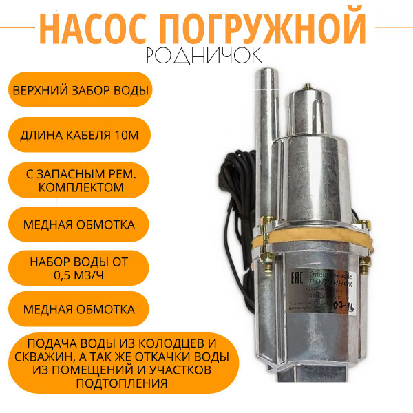 Электрический насос Родничок верх, 220 л/мин - купить по выгодной цене ...