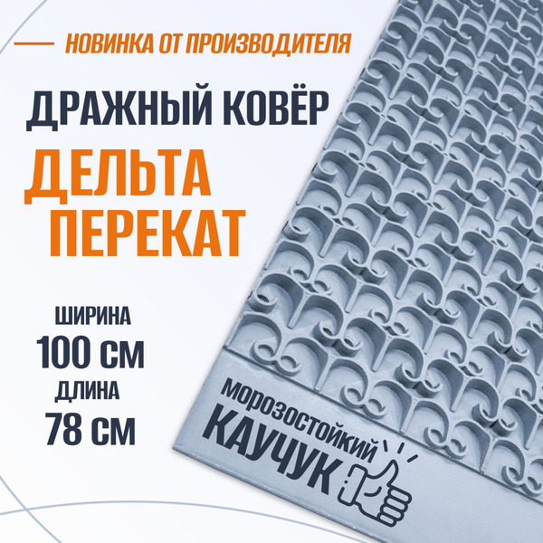 Ковры дражные - купить с доставкой по выгодным ценам в интернет ...