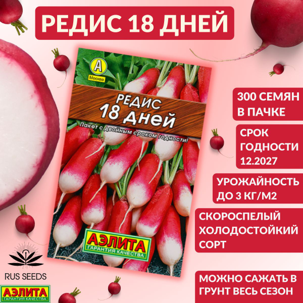 Редис Аэлита Наборсалаты/ - купить по выгодным ценам в интернет ...