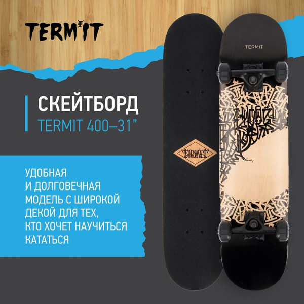 Круизер Termit "31""" 55.88 - купить по выгодной цене в интернет ...