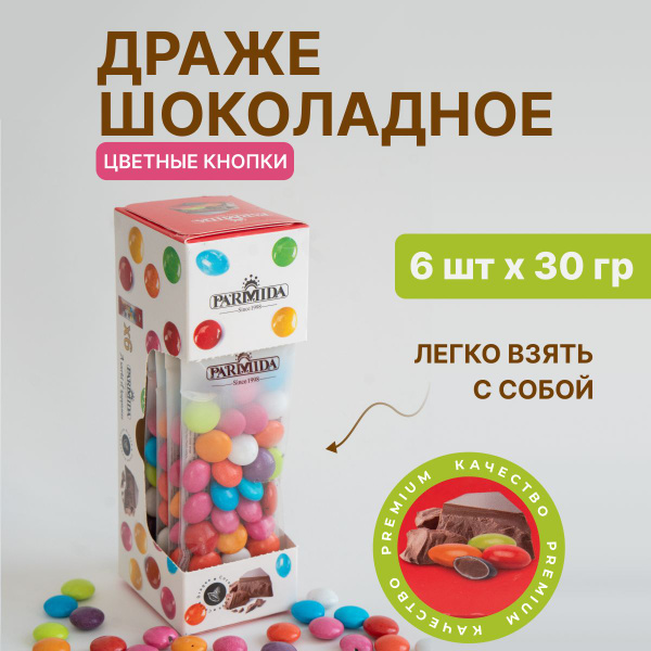 Шоколадные конфеты,цветные кнопки, для украшения куличей и капкейков ...