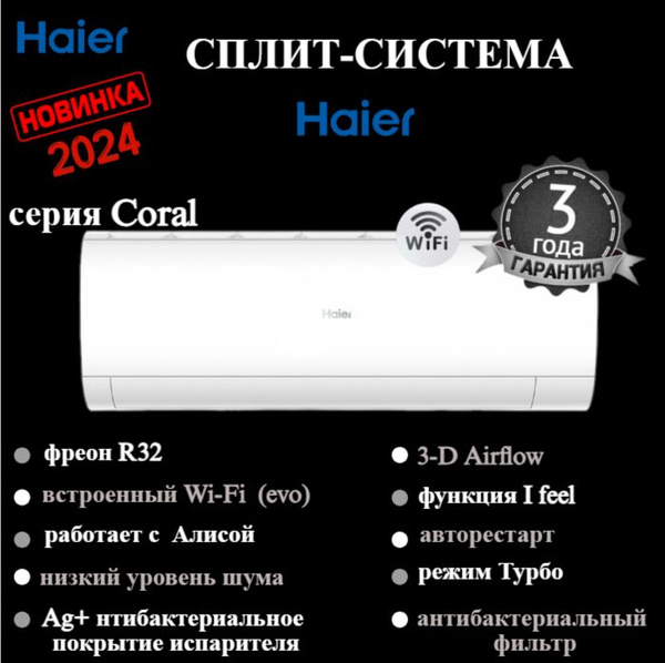 Сплит-система Haier HSU-09HPL203/R3, встроенный Wi-Fi, Coral НОВИНКА ...