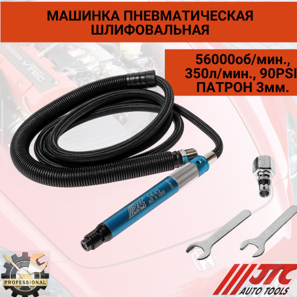 Машинка пневматическая шлифовальная 56000об/мин., 90PSI, патрон 3мм., длина 156мм., 0.21КГ JTC ...