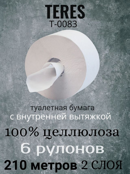 Туалетная бумага Терес Комфорт 2-сл, midi с внутренней вытяжкой, 207 ...