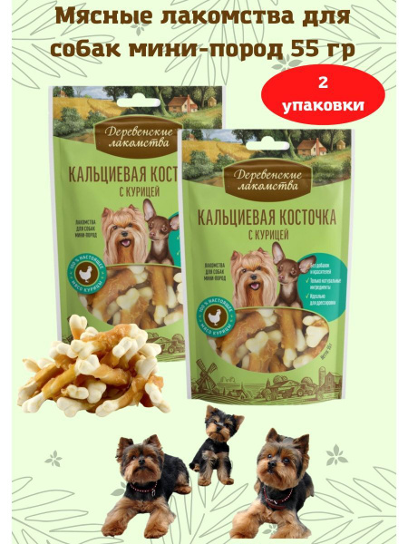 Кальциевая косточка с курицей 55 гр - купить с доставкой по выгодным ...