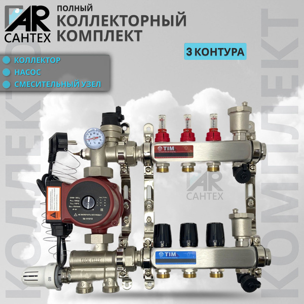 Комплект для теплого водяного пола: Коллектор+Узел 1036+Насос 25-6-130 ...