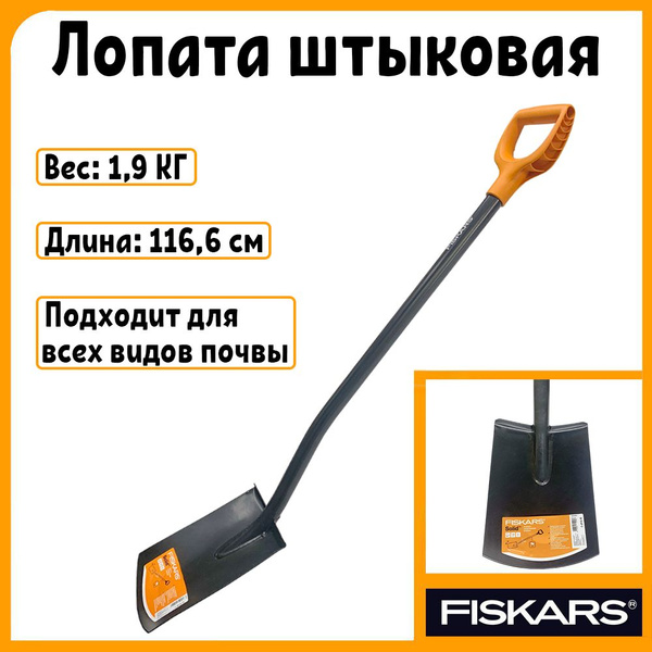 Лопата штыковая Fiskars Solid 1066717 с закругленным лезвием купить на OZON по низкой цене ...