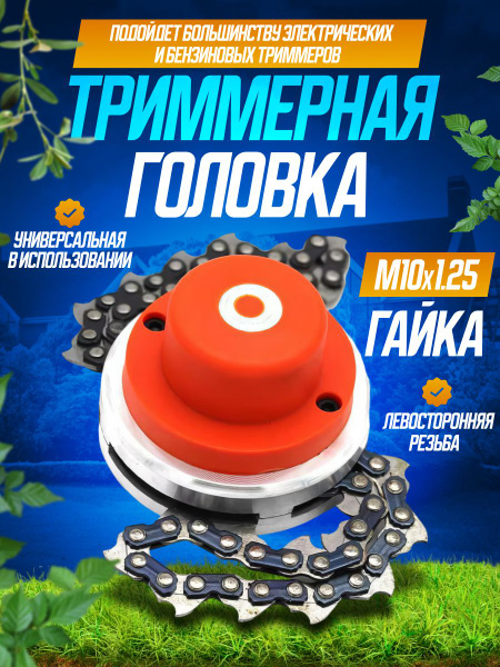 Катушка с леской для триммера Катушка для триммера паучек_красный ...