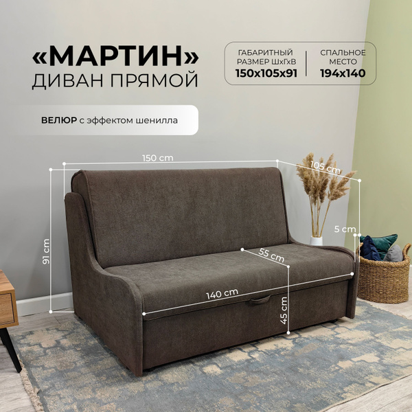 Диван-кровать Мартин Флоренция серия 356 362_Florencia 05, механизм ...