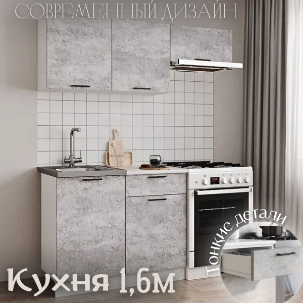 Кухня Дуся 1,6 м Цемент купить по выгодной цене в интернет-магазине ...