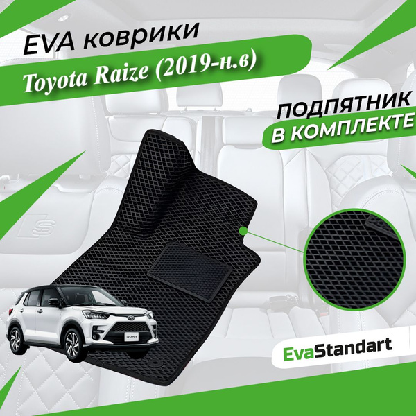Автомобильные коврики Eva для Toyota Raize 2019-н.в черные с черным кантом купить на OZON по ...