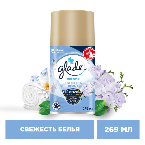 Glade сменный баллон Свежесть белья, 269мл - купить с доставкой по ...