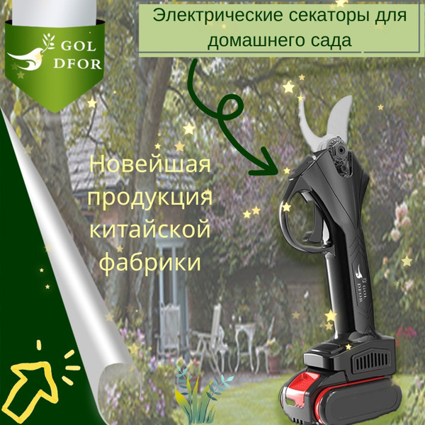 Электросекатор,28мм купить c доставкой на OZON по низкой цене (1755592760)