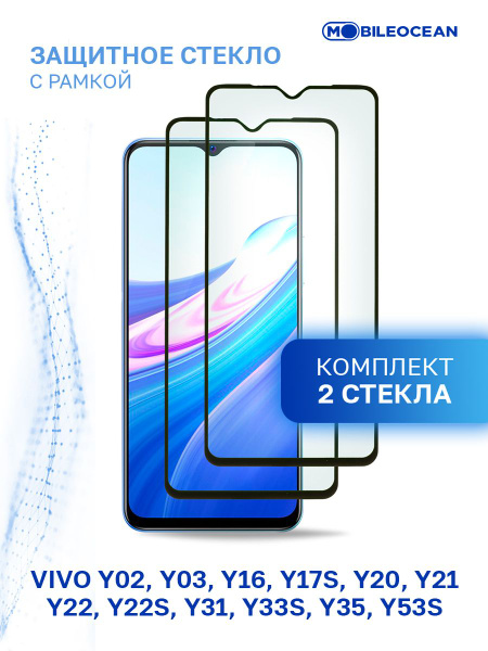 Комплект из 2 шт защитное стекло для Vivo Y02, Y03, Y16 Y17s, Y20 Y21, Y22, Y22s, Y31 Y33s, Y35 ...