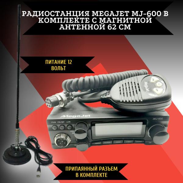 Радиостанция Megajet mj-600 T3-27 MAG, 240 каналов - купить по ...