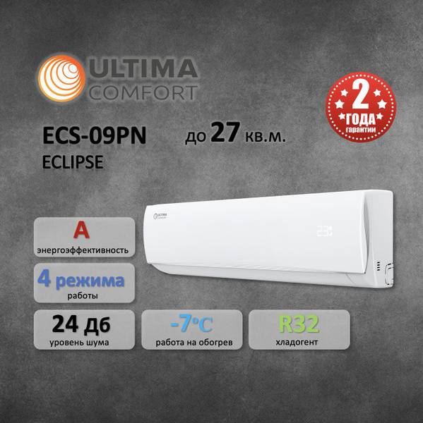 Сплит-система Ultima Comfort ECS-09PN ECLIPSE, до 27 кв.м. - купить по доступным ценам в ...
