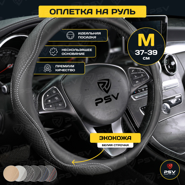 Чехол на руль оплетка PSV ILLUSION (Черный/Отстрочка серая), размер M 37-39 см - купить по ...