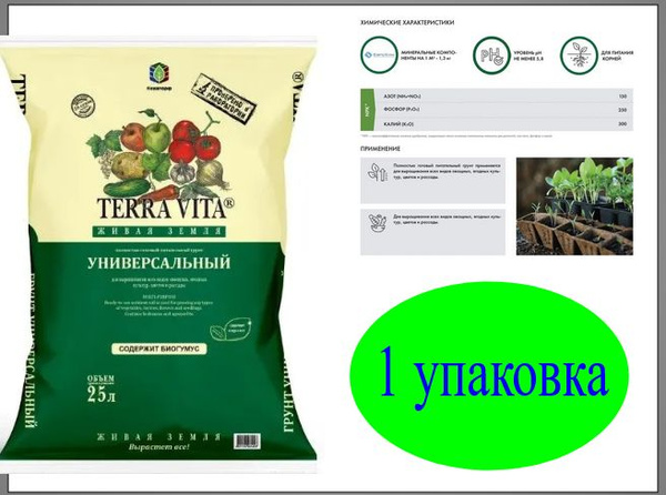Грунт Универсальный "TERRA VITA" (25 л) - купить по низкой цене в ...