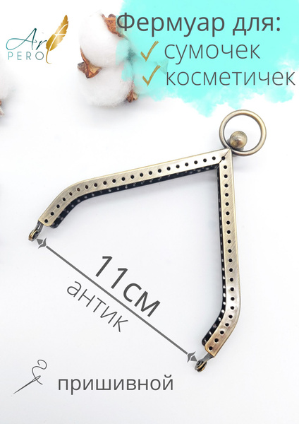 Фермуар пришивной треугольный - купить с доставкой по выгодным ценам в ...