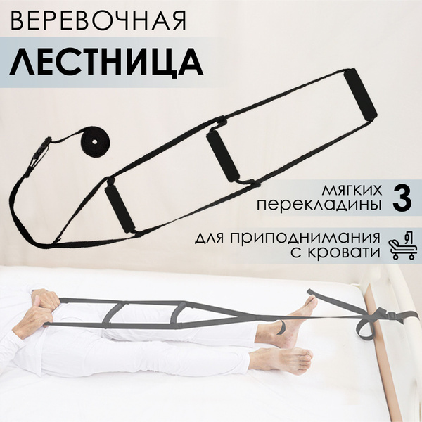 Лестница для лежачих больных с перекладинами - купить с доставкой по ...