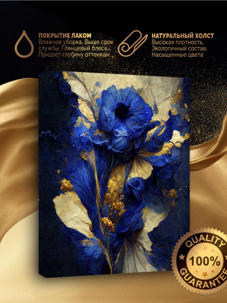 Картина на натуральном холсте в лаке 70x100 Берлинская лазурь купить C доставкой на Ozon по