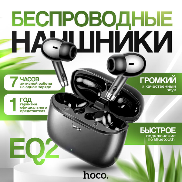 Наушники Внутриканальные hoco EQ2 - купить по доступным ценам в интернет-магазине OZON (1486267176)