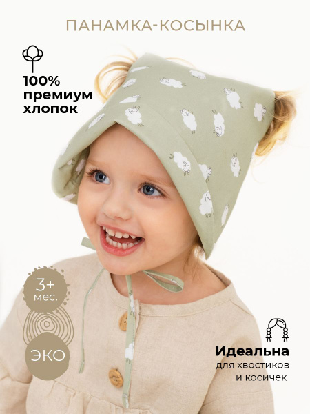 Панама BUBA KIDS Детская - купить с доставкой по выгодным ценам в ...