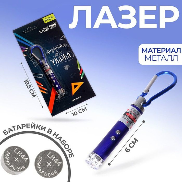 Лазер Указка , цвета МИКС - купить с доставкой по выгодным ценам в ...
