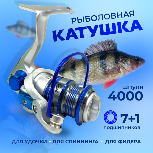 Катушка Рыба золотая для спиннинга, Безынерционная, 4000, Передний ...