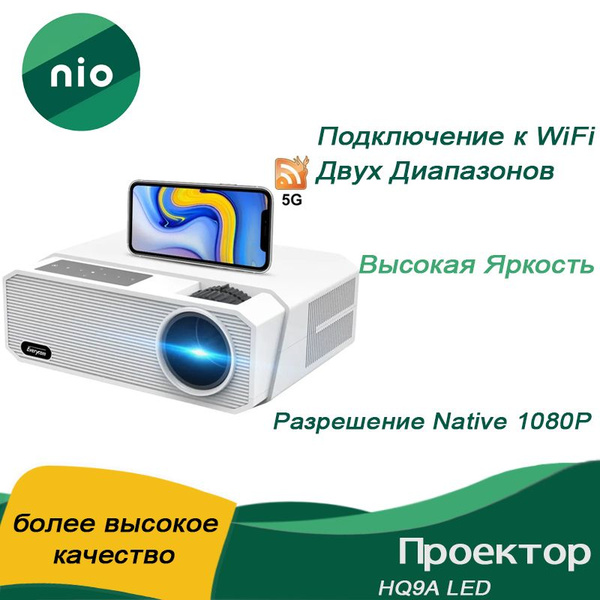 Проектор HQ9A купить по доступной цене с доставкой в интернет-магазине OZON (1509348029)