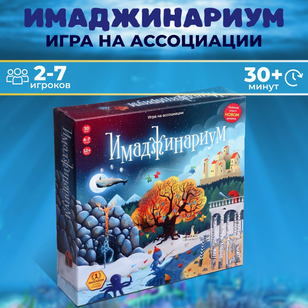 Имаджинариум - купить с доставкой по выгодным ценам в интернет-магазине ...