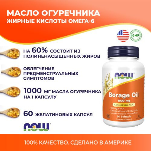 "Борадж Ойл" ("Borage Oil") (капсулы массой 1500 мг), NOW Foods, масло ...