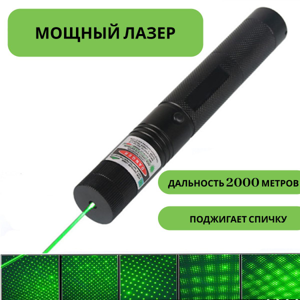 лазерная указка мощная - купить с доставкой по выгодным ценам в ...