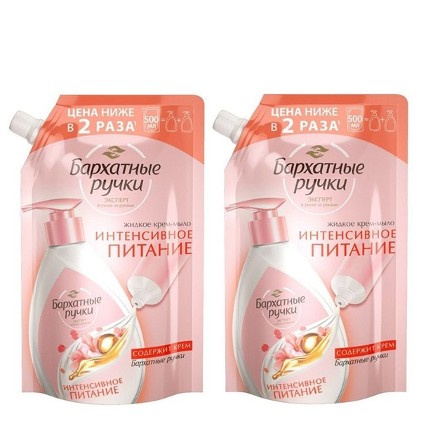 Бархатные Ручки Жидкое мыло 500 мл - купить с доставкой по выгодным ...