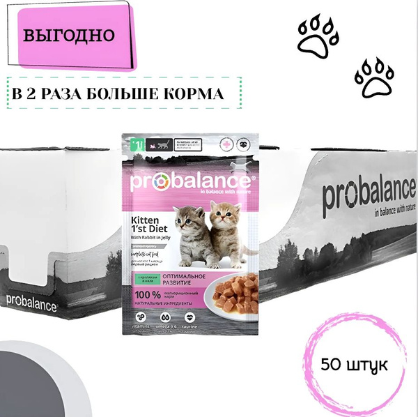 Консервированный корм для котят Probalance Kitten 1'st Diet с кроликом, 85 г х 50 шт. купить на ...