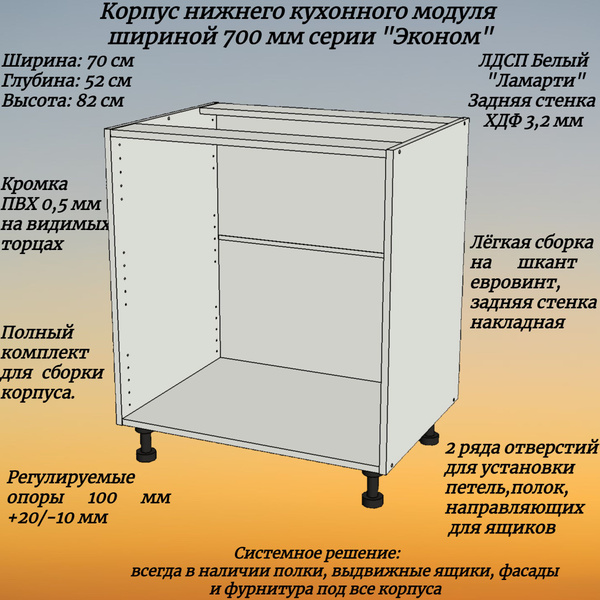Корпус напольного кухонного модуля ш*г*в: 70х52х82 см, под полки и ...