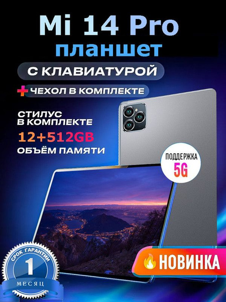 Купить планшет VERY Mi 14 Pro-0328 10.1", 512 GB по низкой цене: отзывы ...