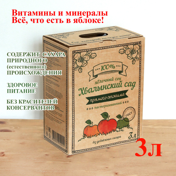 Сок яблочный прямого отжима пастеризованный для питания детей ...