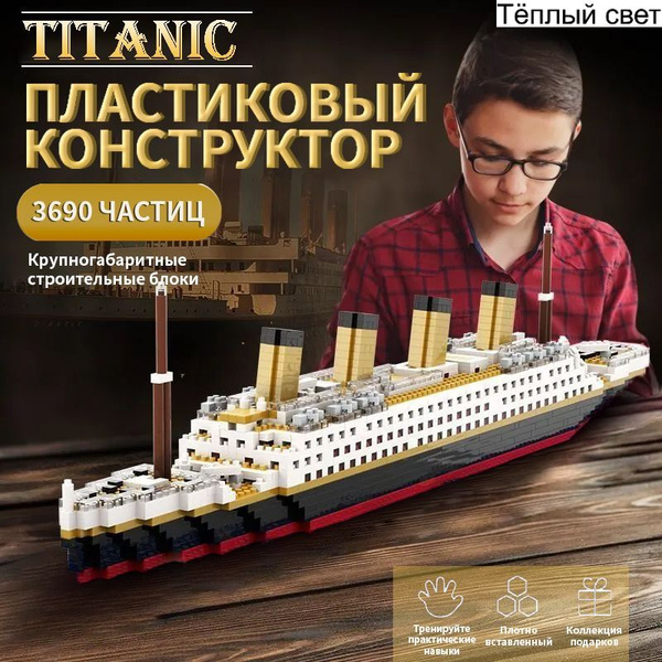 Серия "Титаник"/Конструктор из пластика, 3600 деталей+ - купить с ...