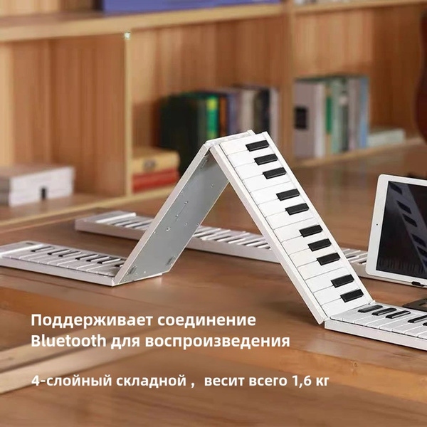Электронное складное пианино 88 клавиатур портативное купить с