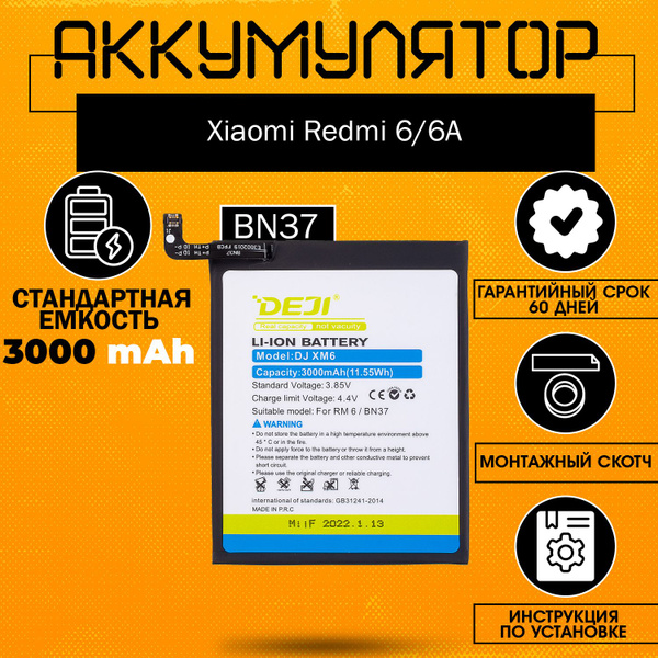 Аккумулятор (BN37) 3000 mAh для Xiaomi Redmi 6, 6A + клейкая лента ...