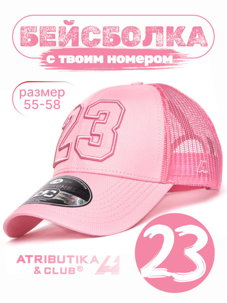 Бейсболка Atributika & Club My team number купить на OZON по низкой ...