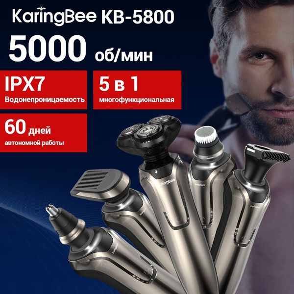 Электробритва KaringBee KB-5800 - купить по выгодным ценам в интернет-магазине OZON (1368651206)