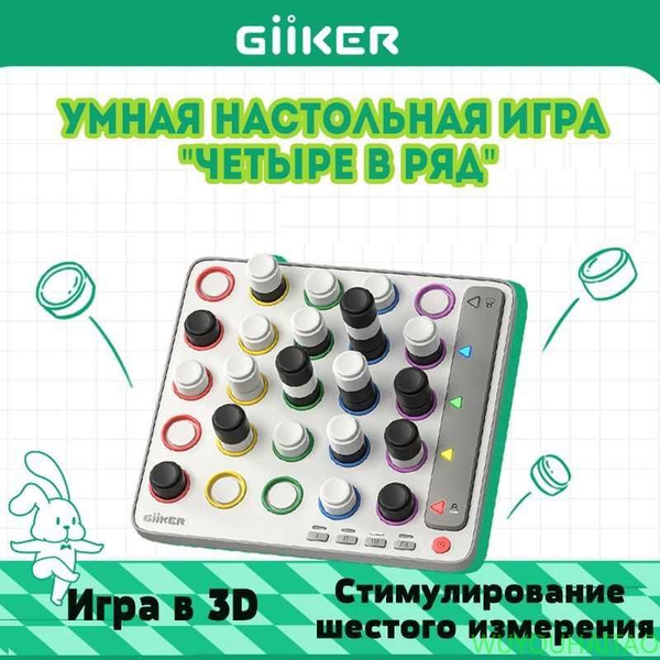Умная настольная игра "Четыре в ряд" GIIKER Smart Four (Rainbow Edition ...