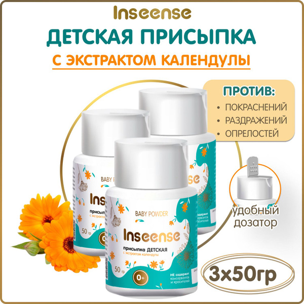 Присыпка детская для новорожденных с календулой 50 гр. (3 шт.) - купить ...